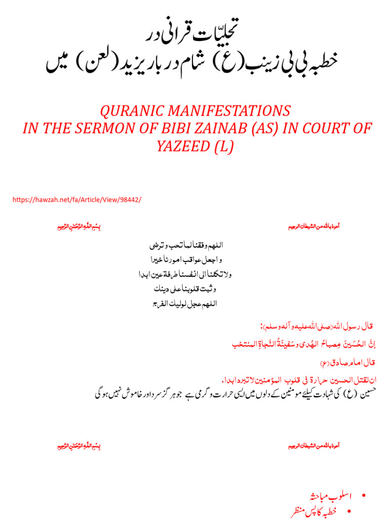 Quranic References in Bibi AS Khutba in Shaam | PDF