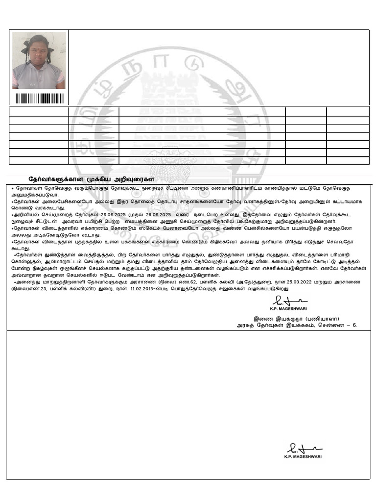 Rev Private Hall Ticket | PDF