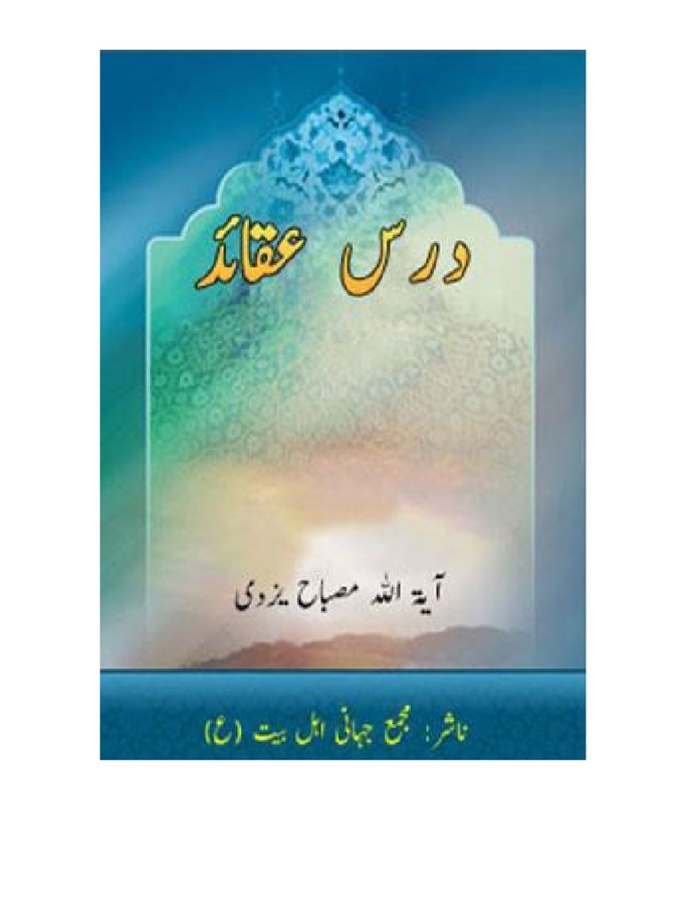 Dars e Aqaid | PDF