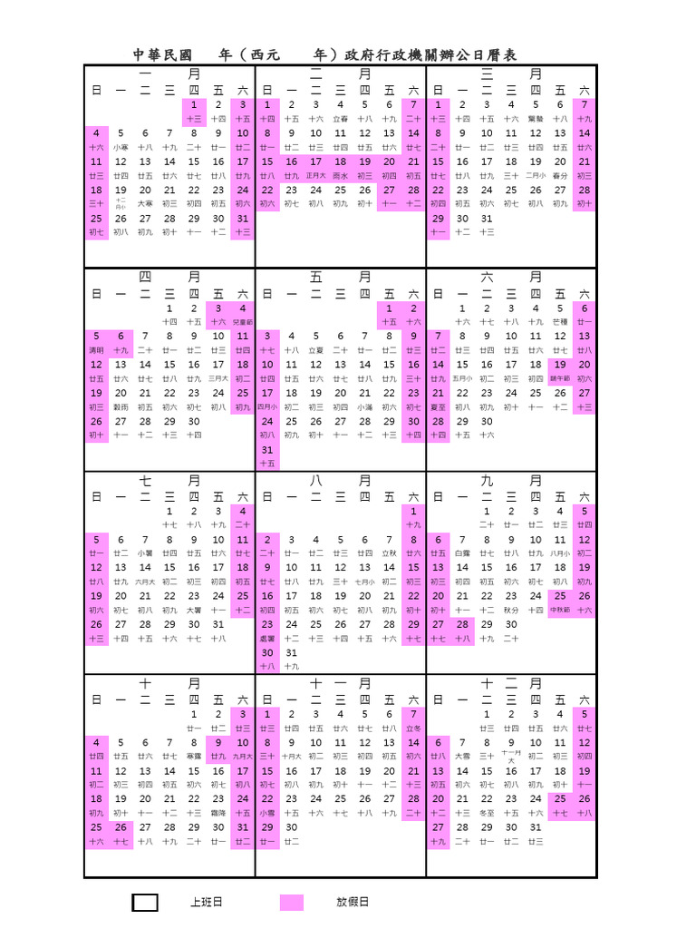 中華民國115年（西元2026年）政府行政機關辦公日曆表 | PDF