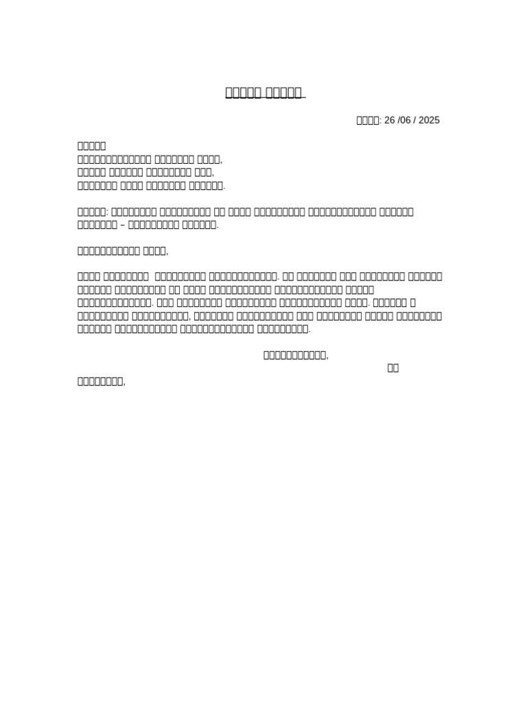Native Mandal Employment Case Support Docs | PDF