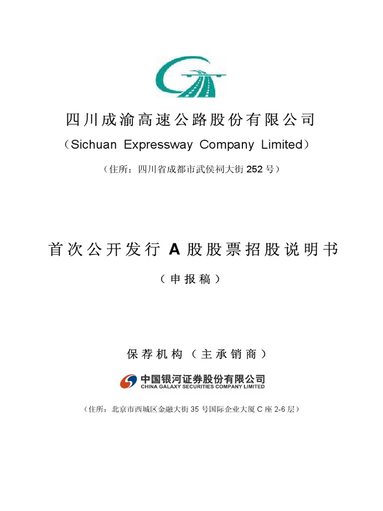 Example Chinese Prospectus (IPO) | PDF
