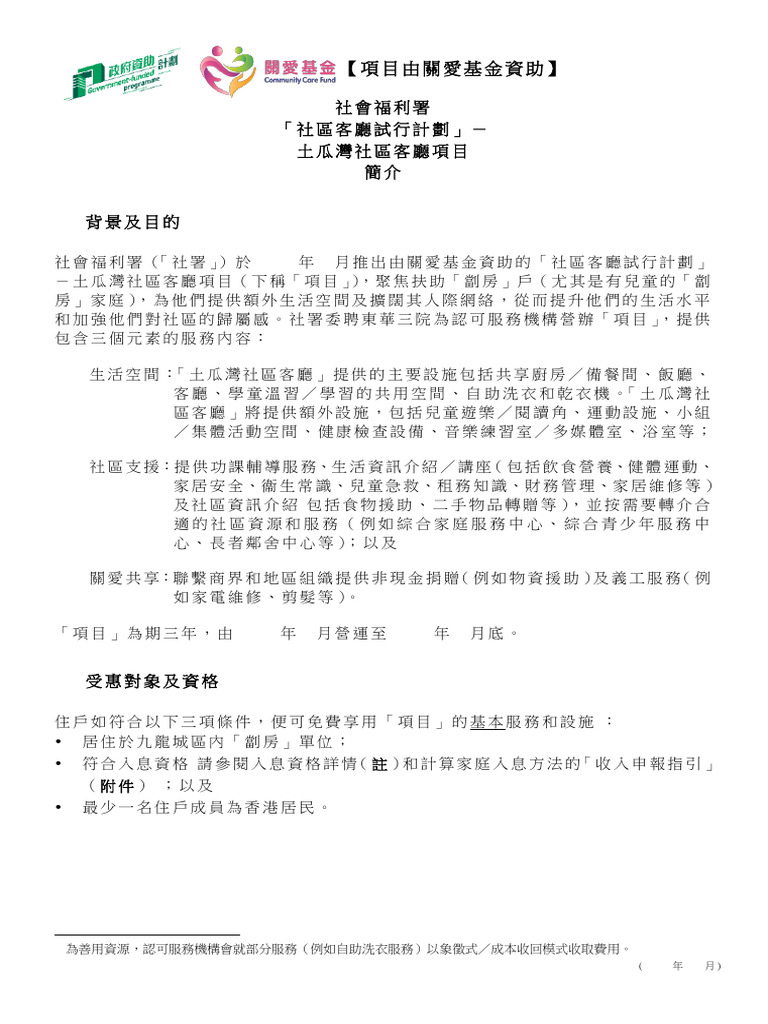 CLR Programme Brief C TKWCLR 202410 | PDF