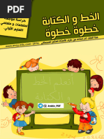 كراسة خط الرقعة - Khat Riqaa Practice for Learning | PDF