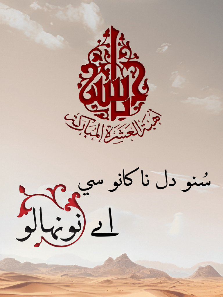 Suno Dil Na Kaano Si E Nonihaalo (A5) Final Printing | PDF