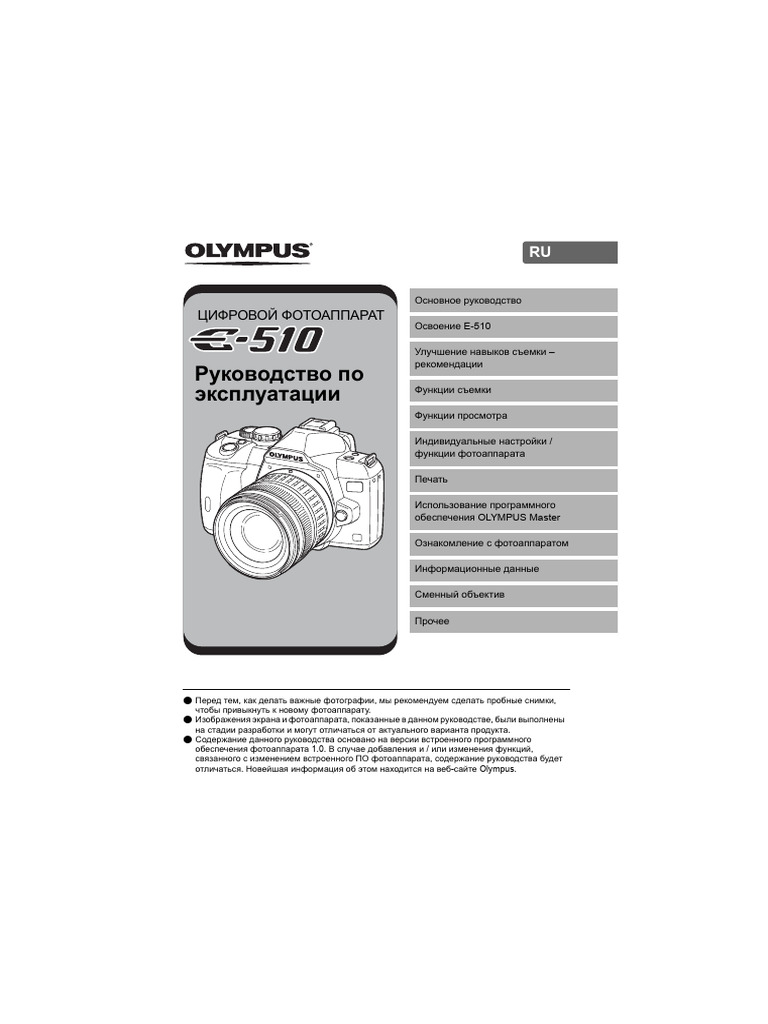 Olympus Manual e 510 | PDF