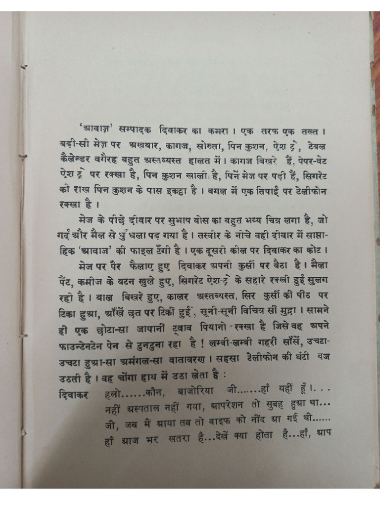 Awaaz (Nadi Pyasi Thi) Dharmveer Bharati | PDF