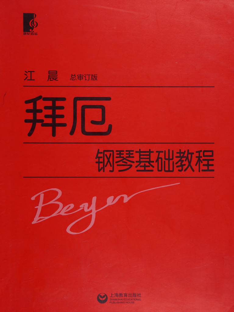 Elementary Piano Course of Beyer (Chinese Edition) - Jiang Chen - 2011 ...
