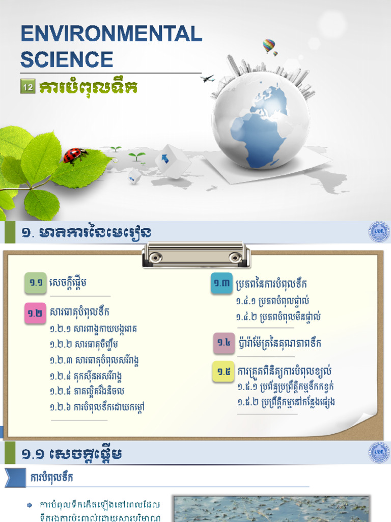 Lesson12 Water Pollution V2 | PDF