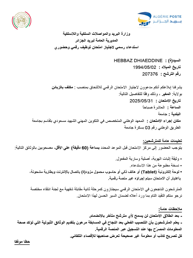 Convocation Examen de Recrutement Algérie Poste | PDF