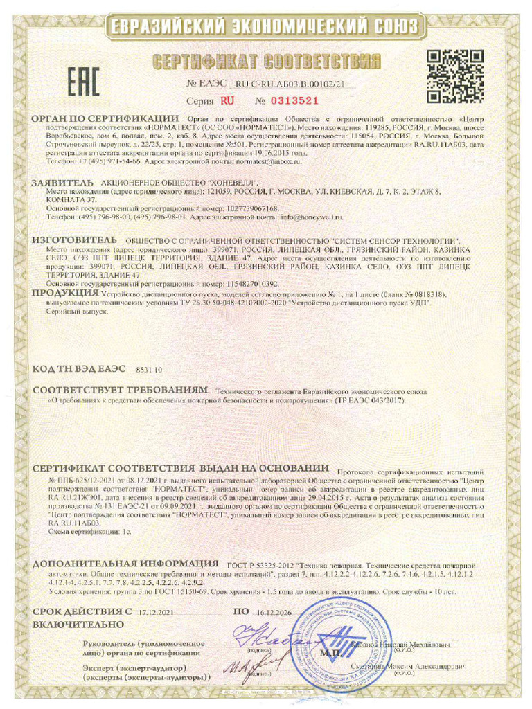 Cert Udp TR 043 Stranicza 1-1 | PDF