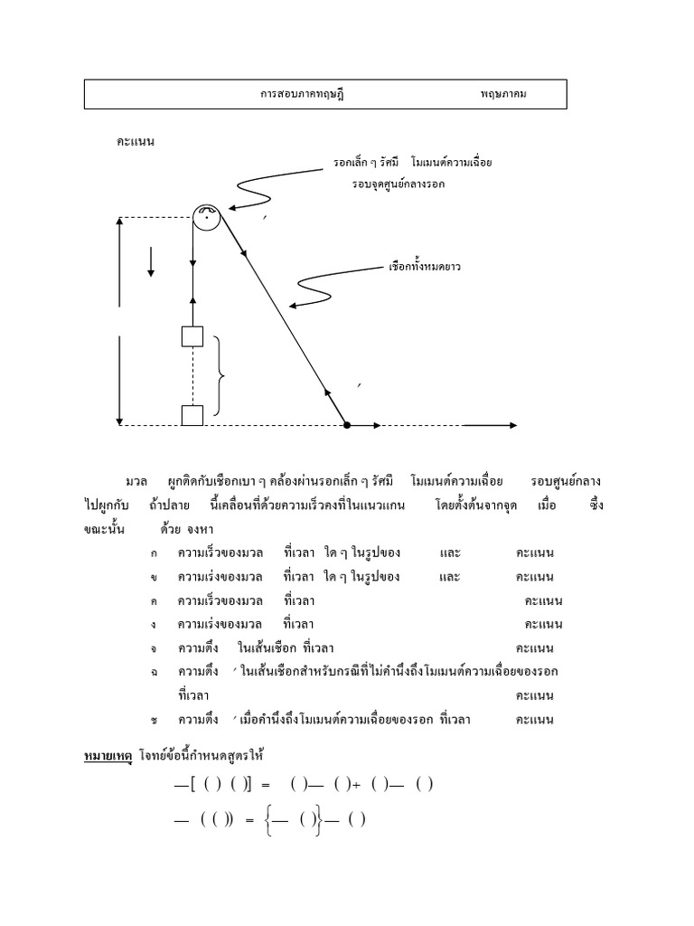 Tpho 3 Theory1 With Solution | PDF