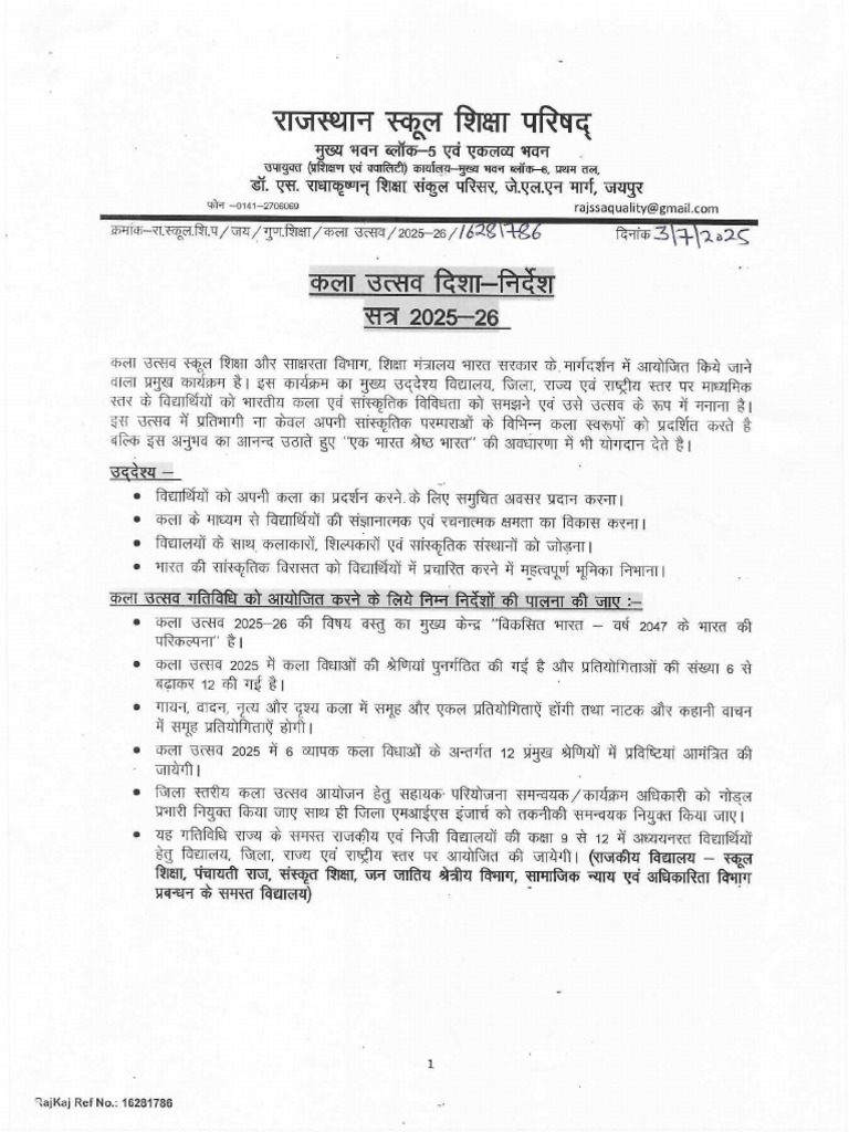 Kala Utsav Guidelines Satra 2025-26 Dated 3.07.2025 | PDF