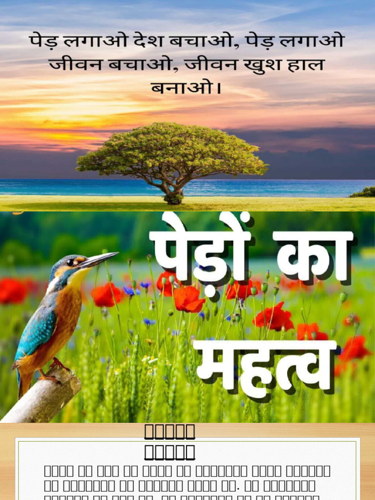Importance of Trees (Hindi) | PDF