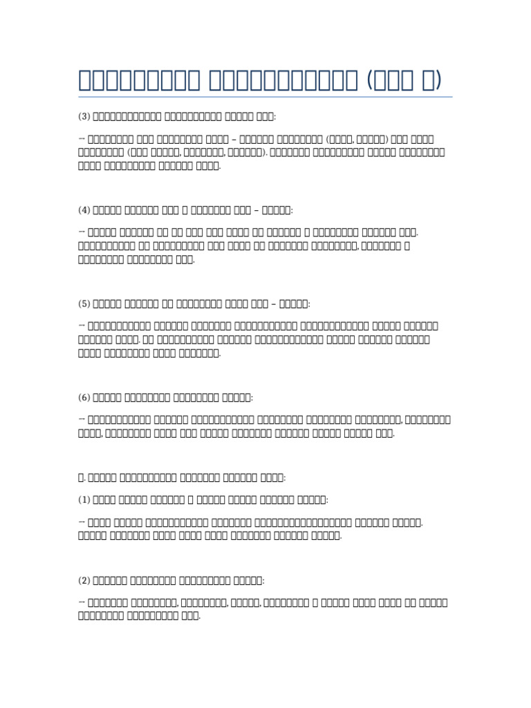 Swadhyay Marathi Answers Part2 | PDF