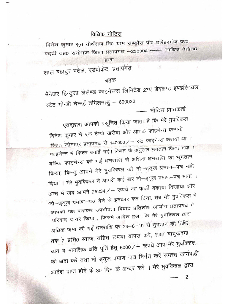 Dinesh Kumar Vs HLF | PDF