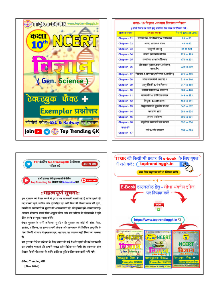 SCIENCE NCERT Class 10th Imp Chapter | PDF