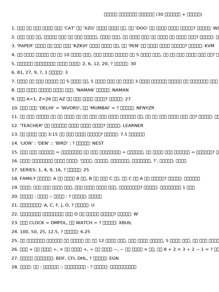 Hindi Reasoning 30 Sample Questions | PDF
