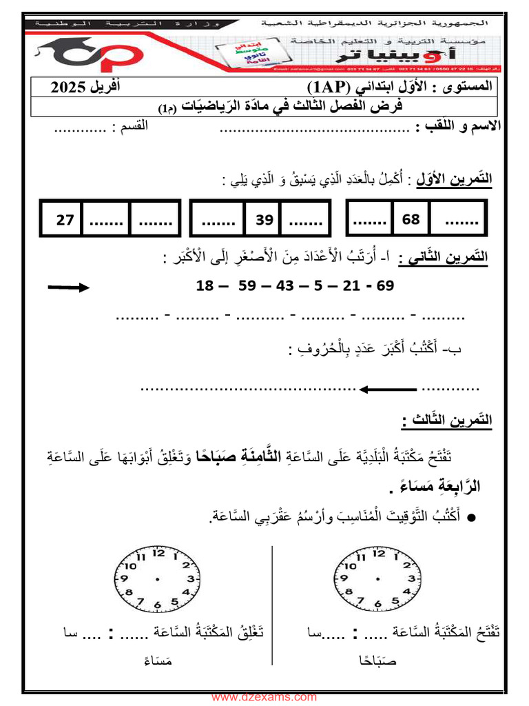 Dzexams 1ap Mathematiques 348067 | PDF