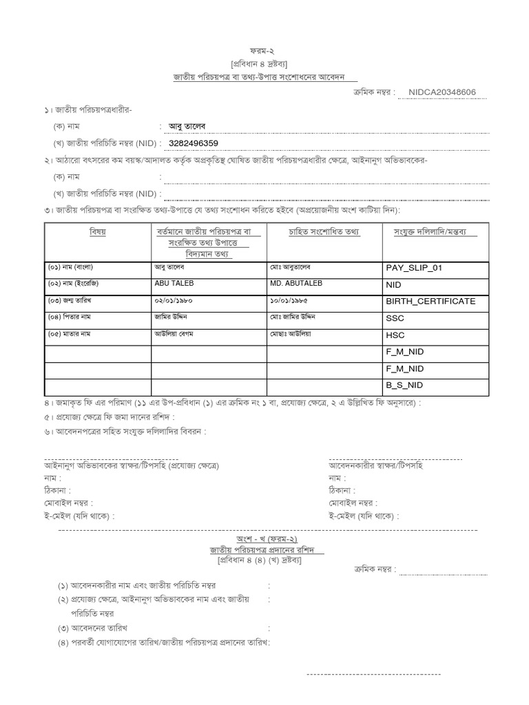 Correction Form 14 | PDF