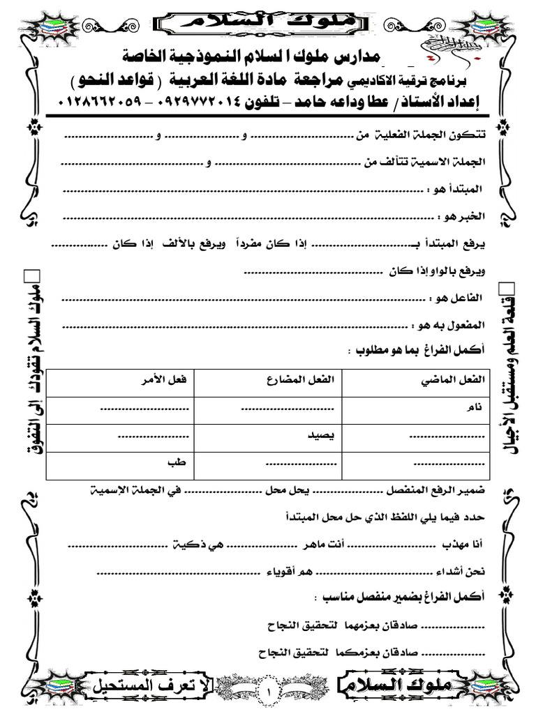 ورقة عمل عربي سادس - 240530 - 195757 | PDF