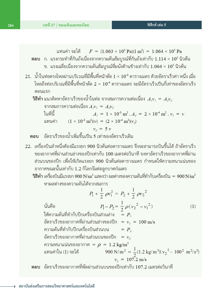 Physics 5 | PDF