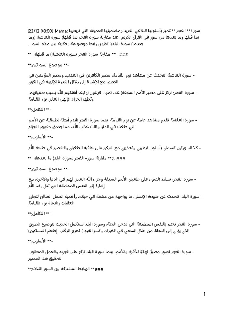 Fajr | PDF | Collation | Orthography