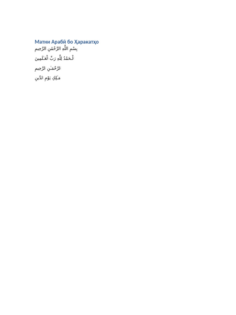 Matni Arabii Harakatdar | PDF