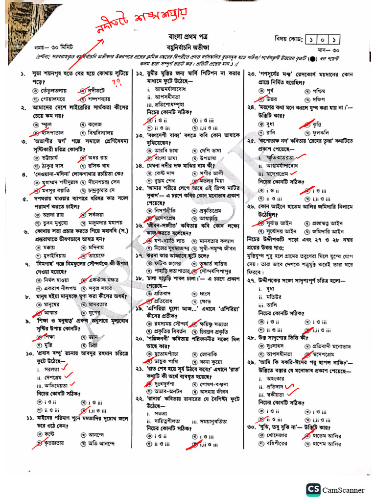 Bangla 1st Paper Exam MCQ Questions Edited - Annotated | PDF