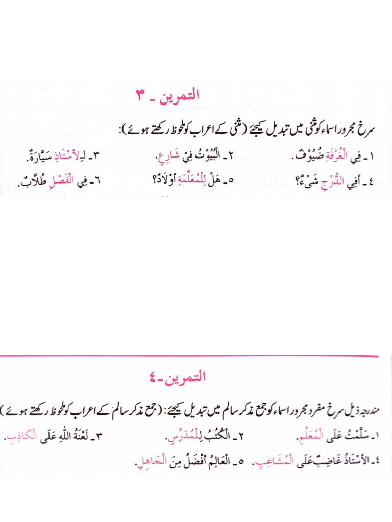 Arabic Assignment - 6 (Batch-2) | PDF