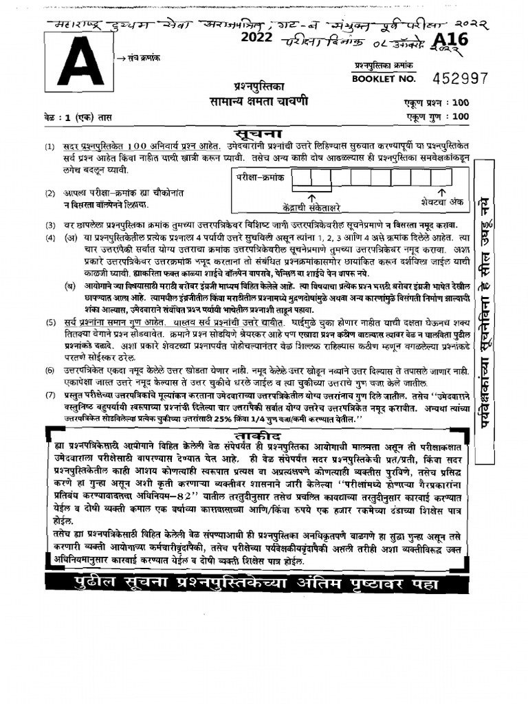Aso Sti Psi Prelim Paper 2022 | PDF