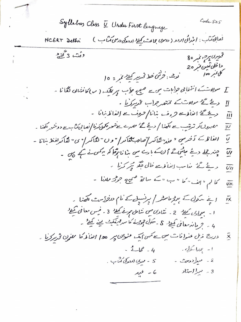5th Urdu (First Second Language) Syllabus 2025-26 | PDF