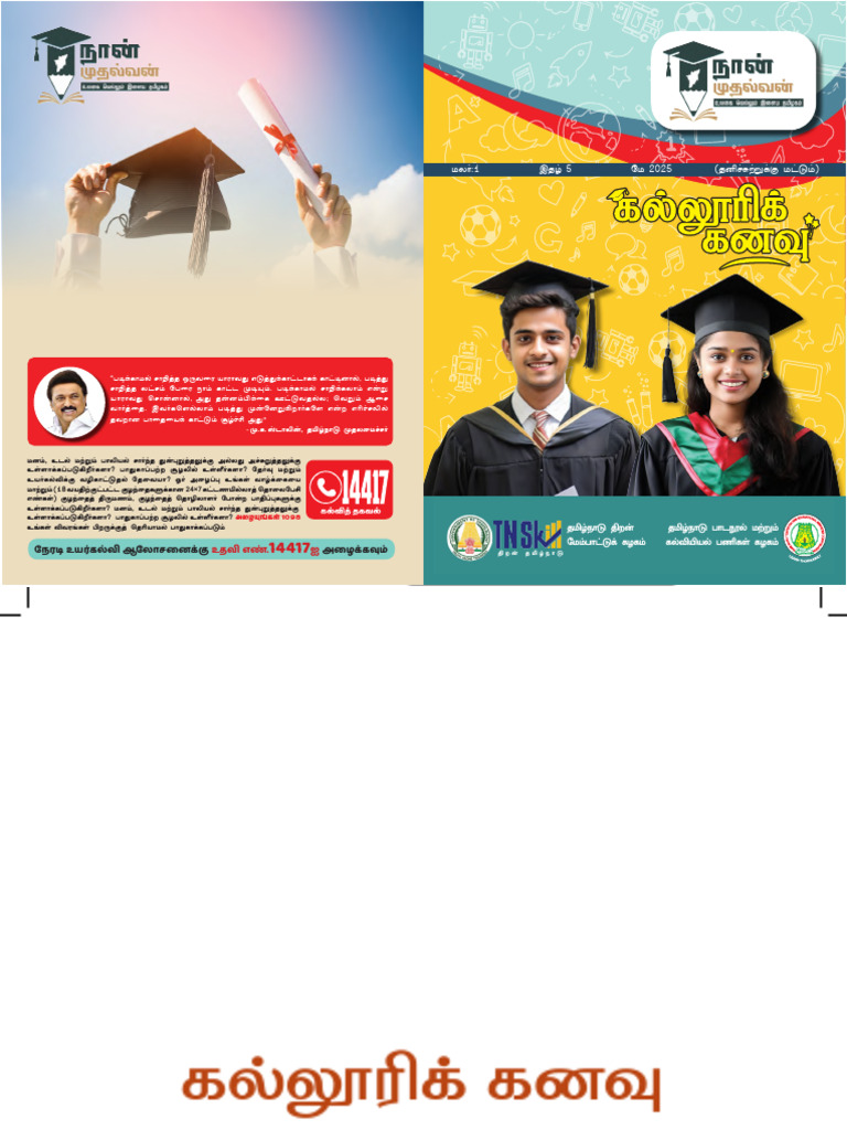 2025 NaanMudhalvan Kalluri Kanavu 2025 | PDF