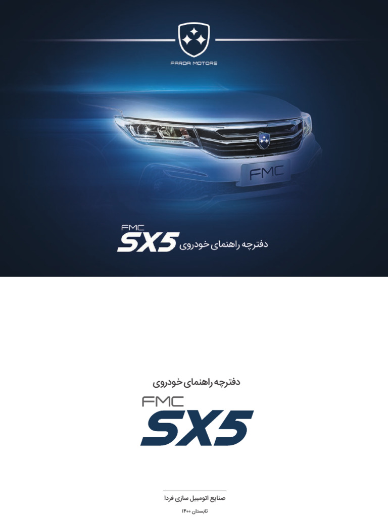دفترچه راهنماي خودرو SX5⁩ | PDF