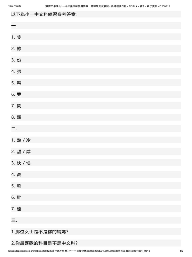P1 Chinese 44 Exercise Answer | PDF