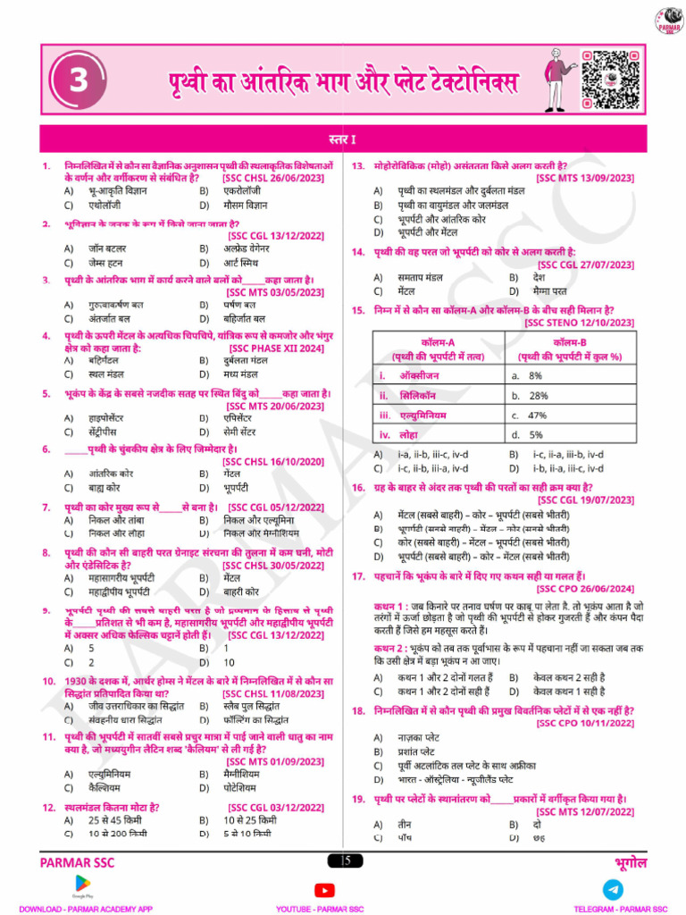 Earth Interior and Plate Tectonics - Hindi Mcq - Little Boy | PDF