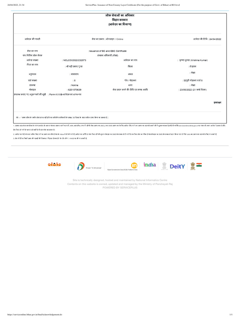 ServicePlus - Issuance of Non Creamy Layer Certificate (For The Purpose of Govt. of Bihar) at RO ...