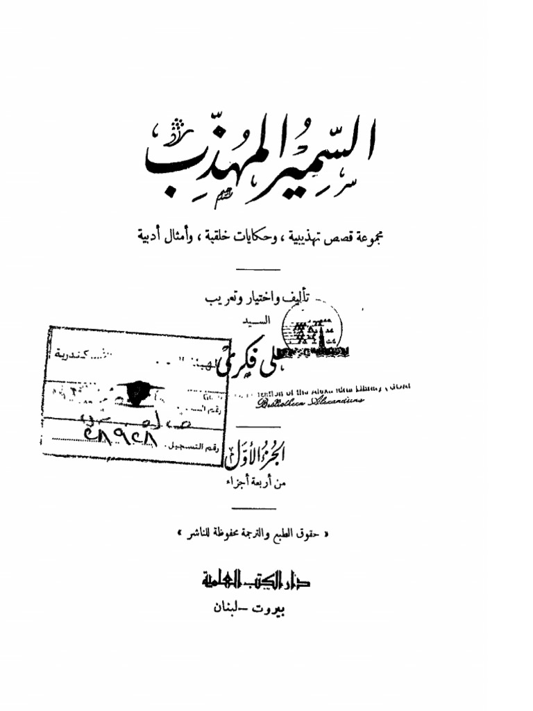 As Samir Al Muhadzib | PDF