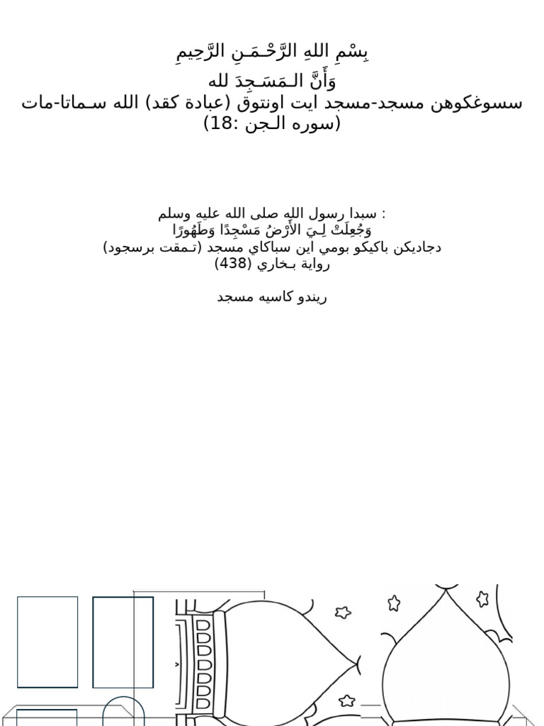 Origami Masjid Tahun 1 | PDF