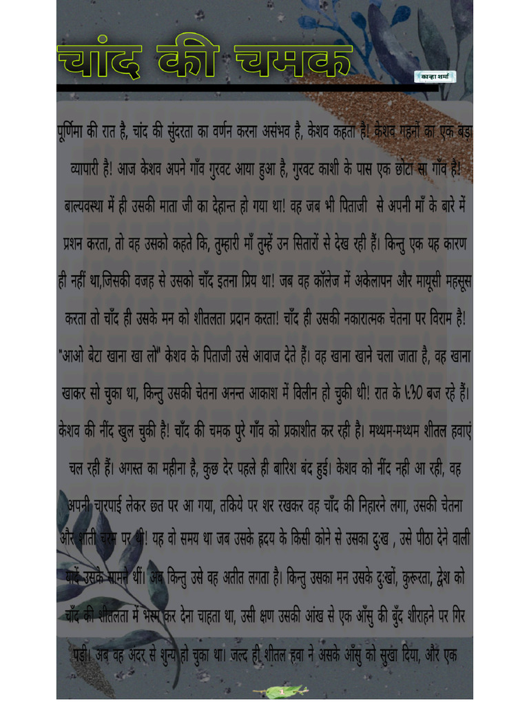 Chand Ki Chamak.... (Kanha Sharma) (Hindi) | PDF