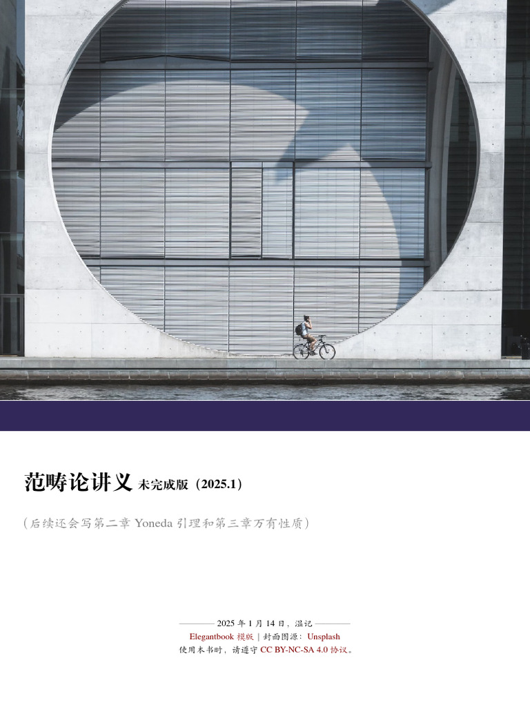 Category Theory LITE Alpha 2025 1 - 1 | PDF | Function (Mathematics ...