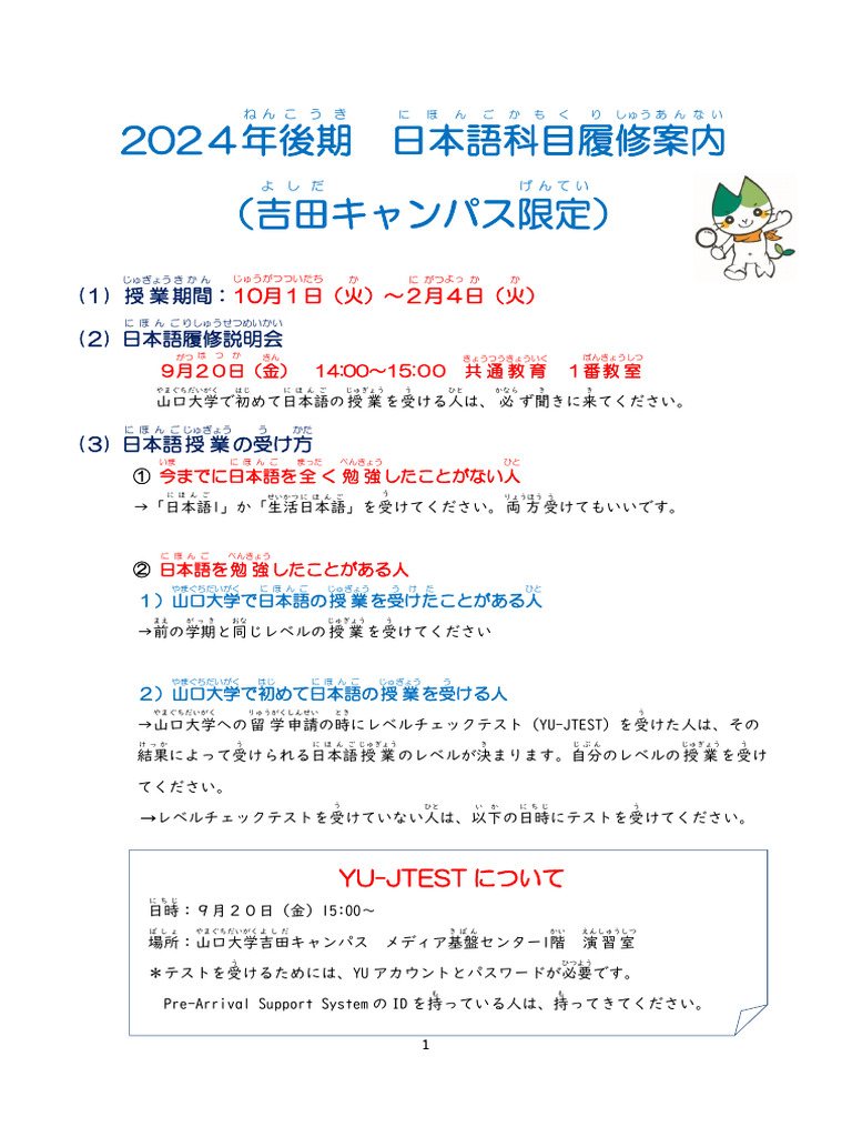 Japanese Course Guide 2024fall Japanese 最終版 | PDF