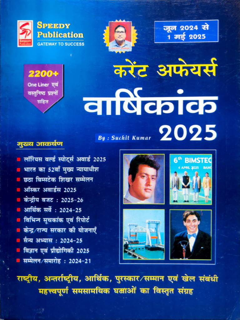 Speedy Current Affairs May 2025 | PDF