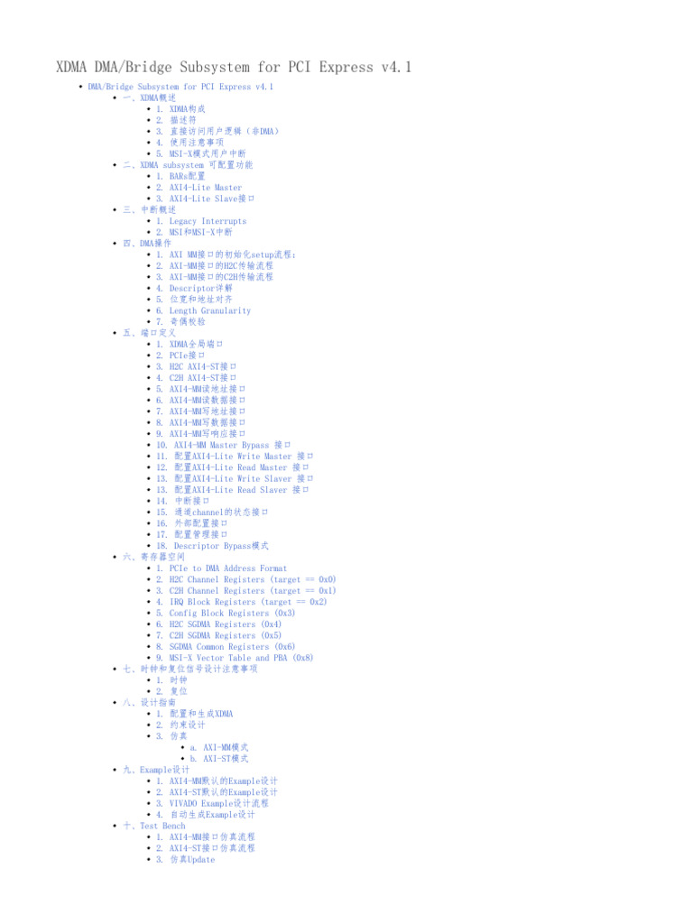 XDMA中文文档 | PDF