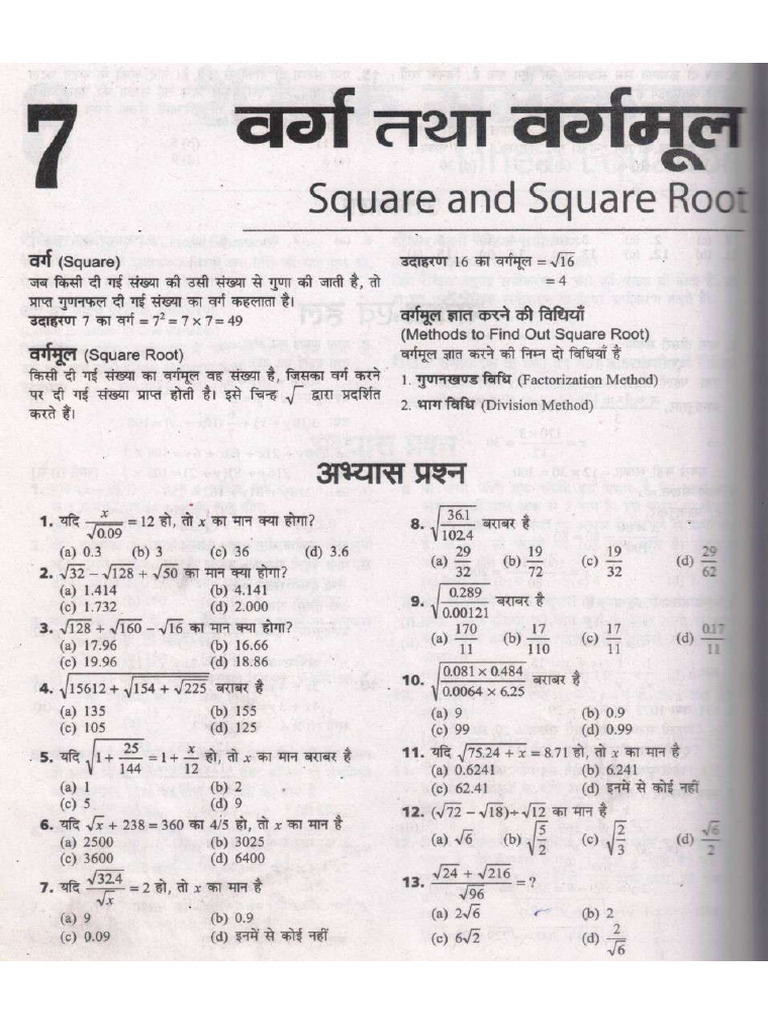 Square & Square Root (SSC Math) 1 by - Gurmej Sir | PDF