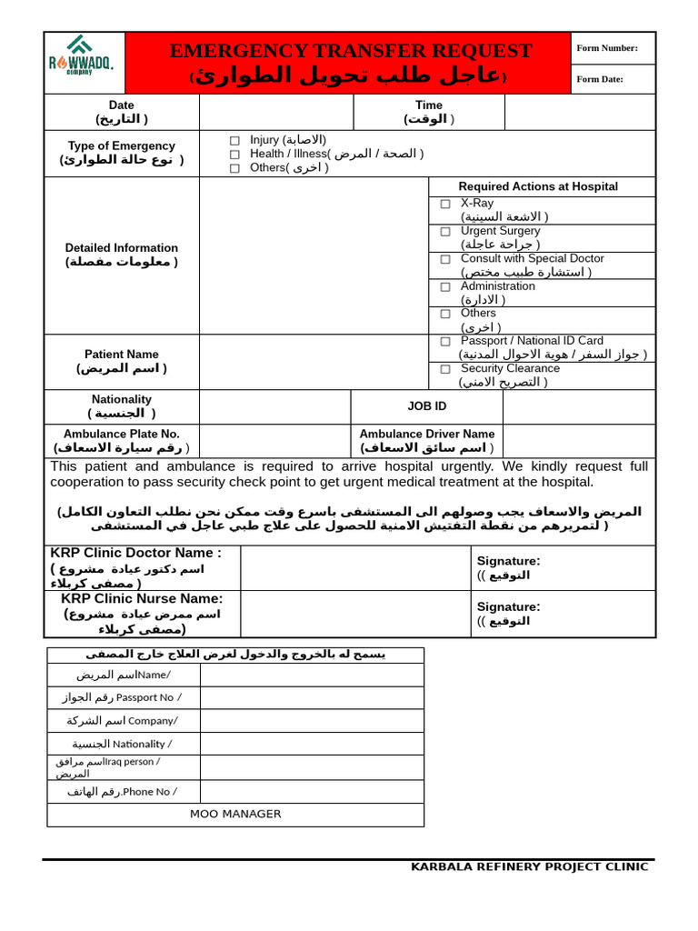 Top Urgent Emergency Transfer Request English, Arabic Rev 1 | PDF