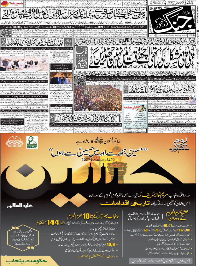 Jang Lahore 06 July | PDF