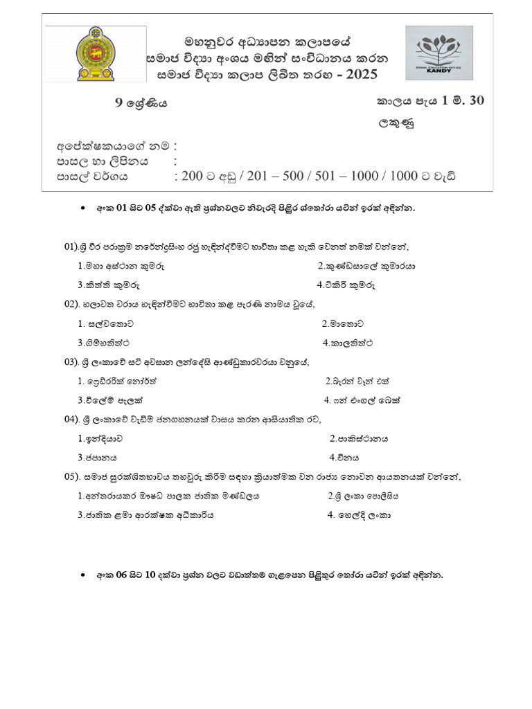 2023 Grade 09 Samaja Vidya Tharaga Paper Akuressa Education Zone | PDF