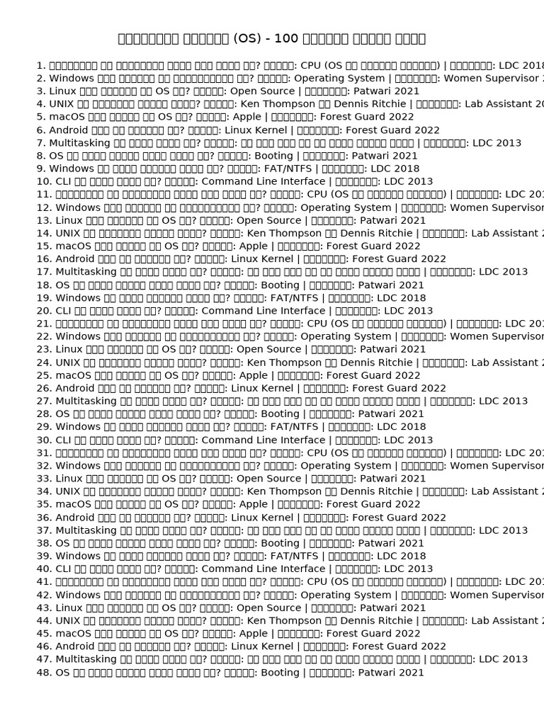 OS 100 Questions RSMSSB Hindi | PDF
