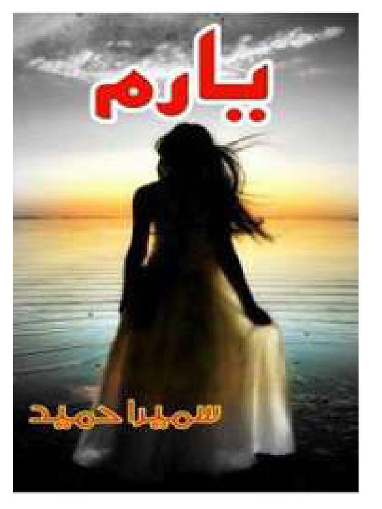Yaram by Sumaira Hameed-1 | PDF